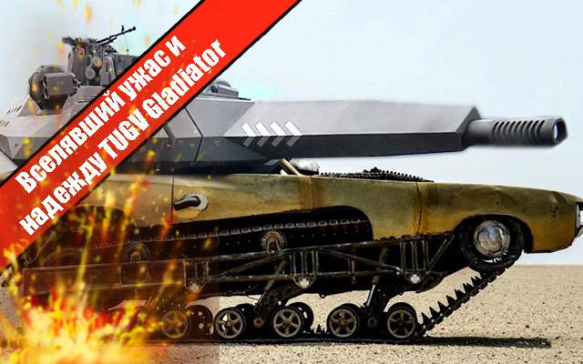 Terrified and hopeful TUGV Gladiator